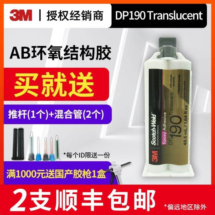 3M DP190Translucent translucent two-component epoxy resin structural ...