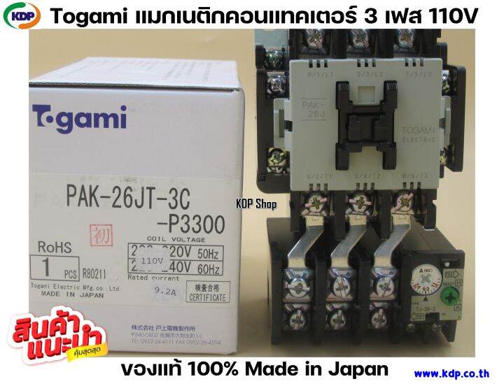 TOGAMI ELETRIC แมกเนติกคอนแทคเตอร์ 3 เฟส 110V 35A (10-20 KW)รุ่น PAK ...