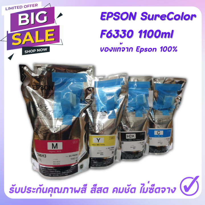 หมึก EPSON SureColor-F6330 1100ml สำหรับสกรีนเสื้อพิมพ์ลาย หมึกซับลิเม ...
