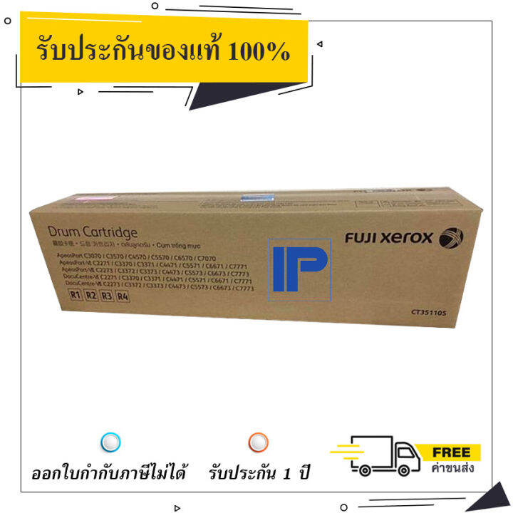 Fuji Xerox CT351105 Drum Cartridge ของแท้ 100% สินค้ามีรับประกัน ...