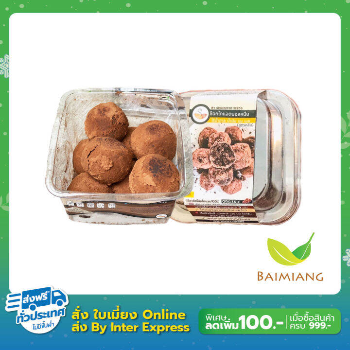Baimiang Sprouted seeds ช็อกบอลหนึบ โปรตีน (No Sugar added) (152704) ร้านใบเมี่ยง - IEL | Lazada ...