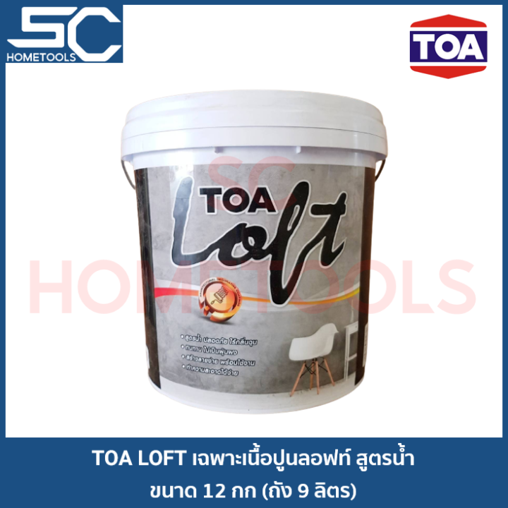 TOA LOFT ทีโอเอ ลอฟท์ เฉพาะเนื้อปูนลอฟท์ ขนาด 12 กก (สูตรน้ำ) บรรจุใส่ ...
