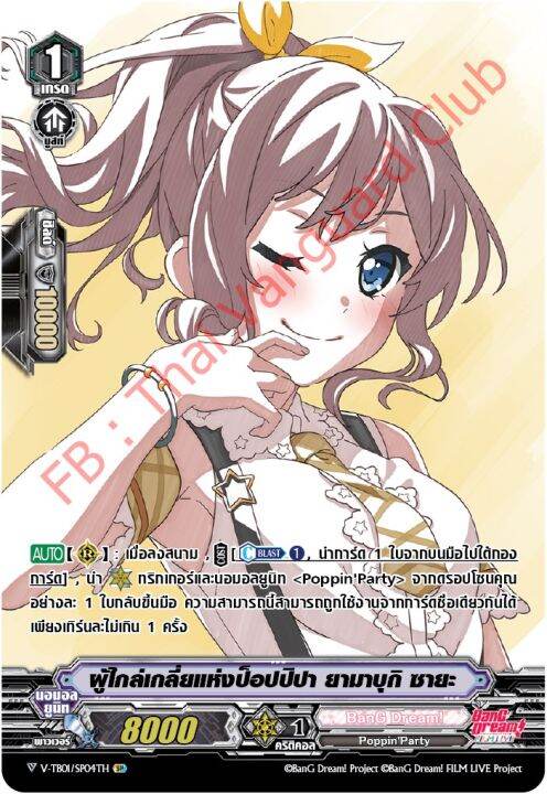 แวนการ์ด V-TB01 ผู้ไกล่เกลี่ยแห่งป็อปปิปา ยามาบุกิ ซาระ SP | Lazada.co.th