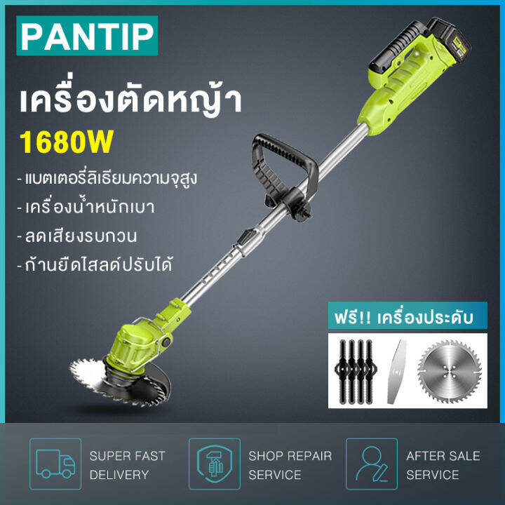 PANTIP เครื่องตัดหญ้า 1680W เครื่องตัดหญ้าไฟฟ้า แบตเตอรี่ลิเธียมเกรด ...