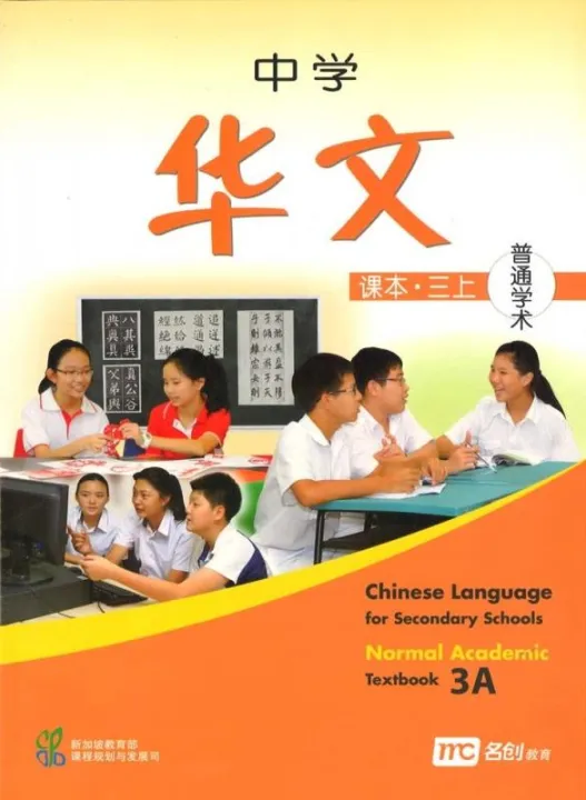 หนังสือเรียนภาษาจีน ม.3 Chinese Language For Sec Schools (CLSS ...