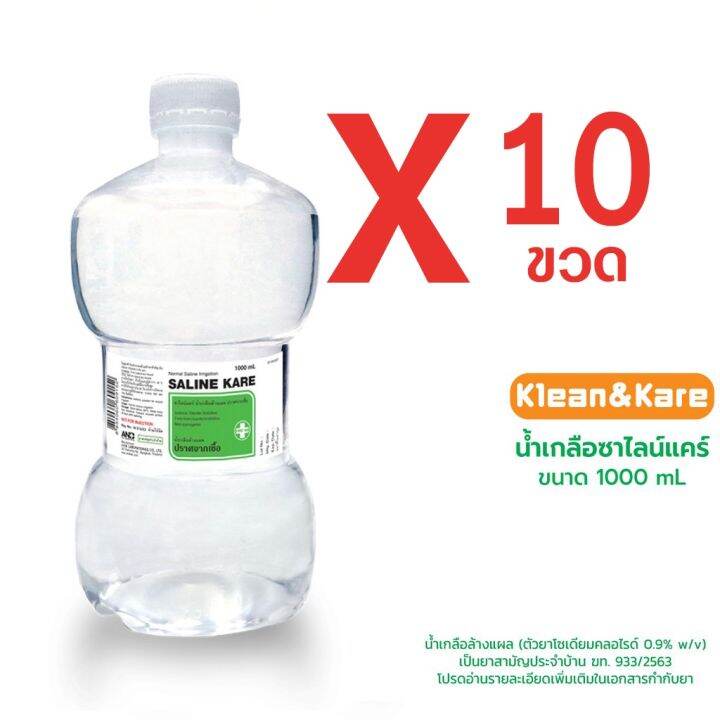 น้ำเกลือดัมเบลแบบยกลัง Klean&Kare Normal Saline Solution ขนาด 1000 ml. (NSS) ยกลัง จำนวน 10 ขวด ...
