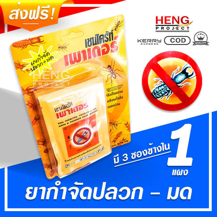 Chaindrite Powder - เชนไดร้ท์เพาเดอร์ บรรจุ แพ็ค 3 ซอง x 15 กรัม ยาฆ่า ...