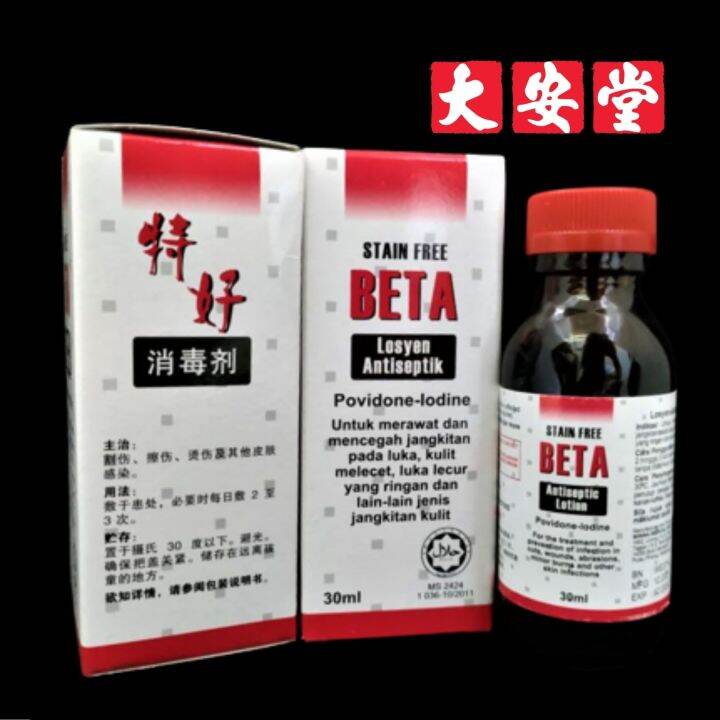 Beta Antiseptic Lotion 特好消毒剂 Losyen Antiseptik 30ml ( exp: 12/24)👍🏻Tinea Burn Impetigo 割伤 藓 疮 烫伤 ...