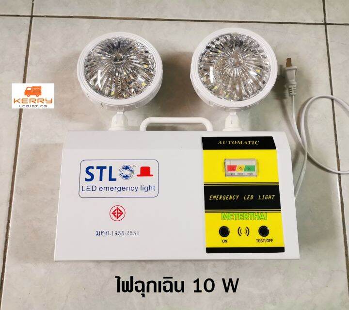 STL ไฟฉุกเฉิน LED ขนาด 10W LED Emergency Light | Lazada.co.th