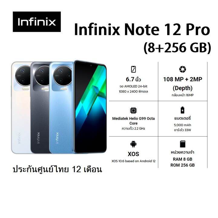 % INFINIX NOTE 12 PRO (Helio G99) (8+256GB) สินค้าใหม่ประกันศูนย์ไทย 12 ...