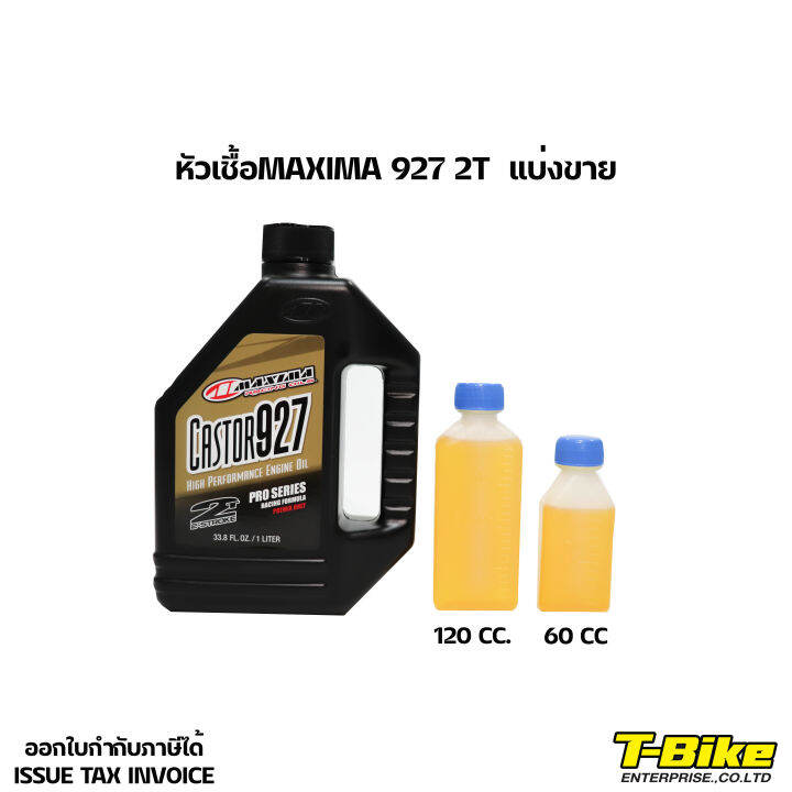 หัวเชื้อ 2T MAXIMA 927 แบ่งขาย 60-120cc | Lazada.co.th