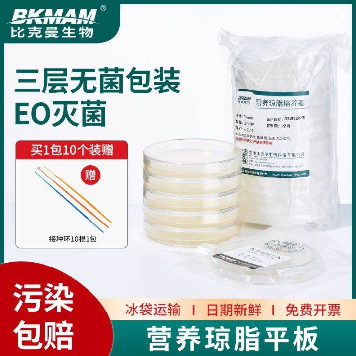 ๑ Beekman biological nutrient agar medium blood plate 9cm laboratory ...
