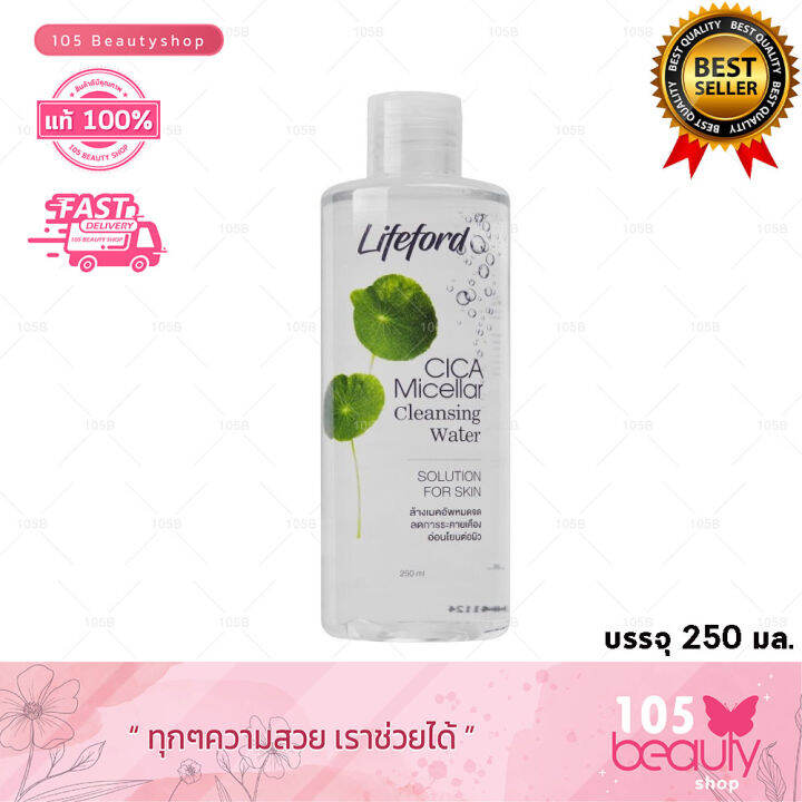ของแท้!! Lifeford CICA Micellar Cleansing Water ไลฟ์ฟอร์ด ไซกา ไมเซล่า คลีนซิ่ง วอเตอร์ (บรรจุ ...