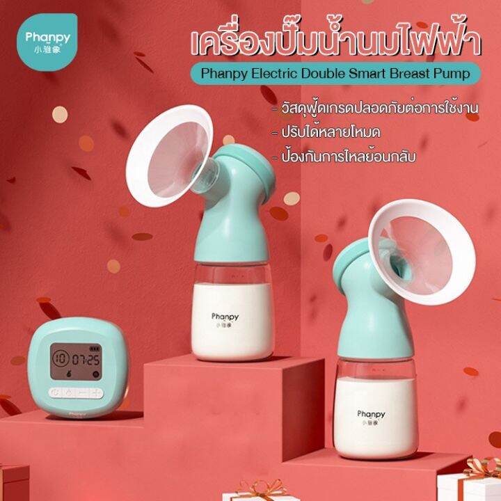 AKN เครื่องปั๊มนม New version Phanpy Electric Double Breast Pump เครื่องปั๊มนม เครื่องปั๊มนม ...