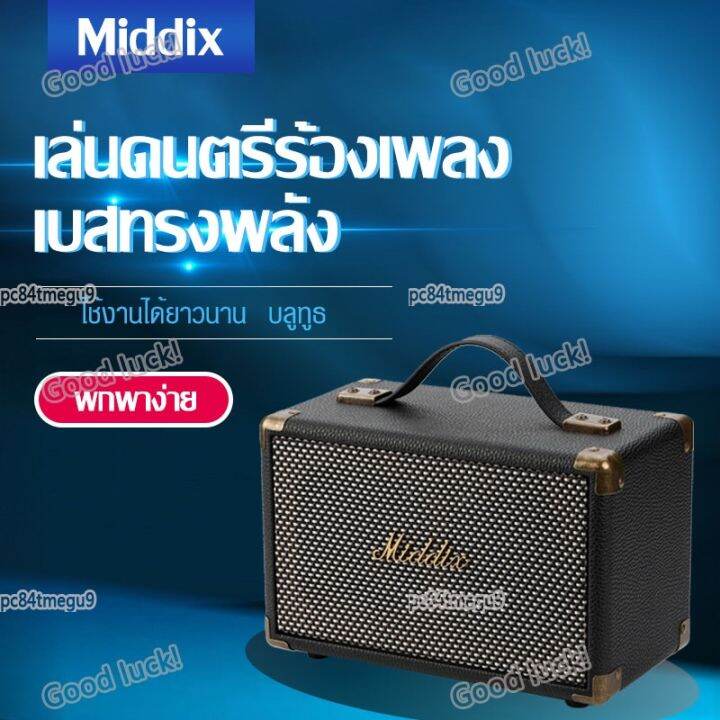 โปรแรง++ MIDDIX M3 ลำโพงบลูทูธ ลำโพงไร้สาย ลำโพงวินเทจ ลำโพง ลำโพงพกพา ...