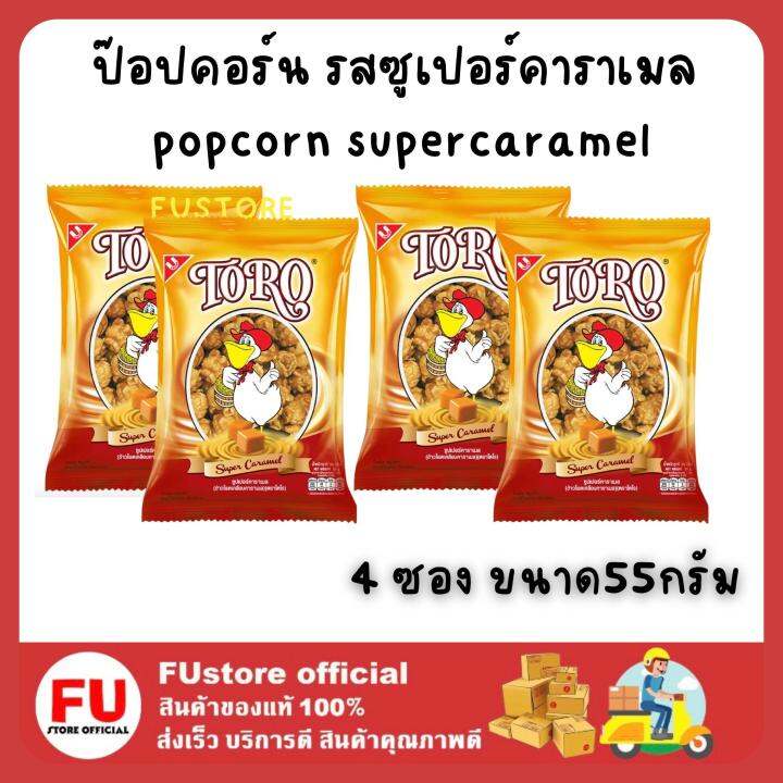 FUstore 4x(55G) โตโร สแนค ป๊อบคอร์น รสซูเปอร์คาราเมล TORO popcorn ...