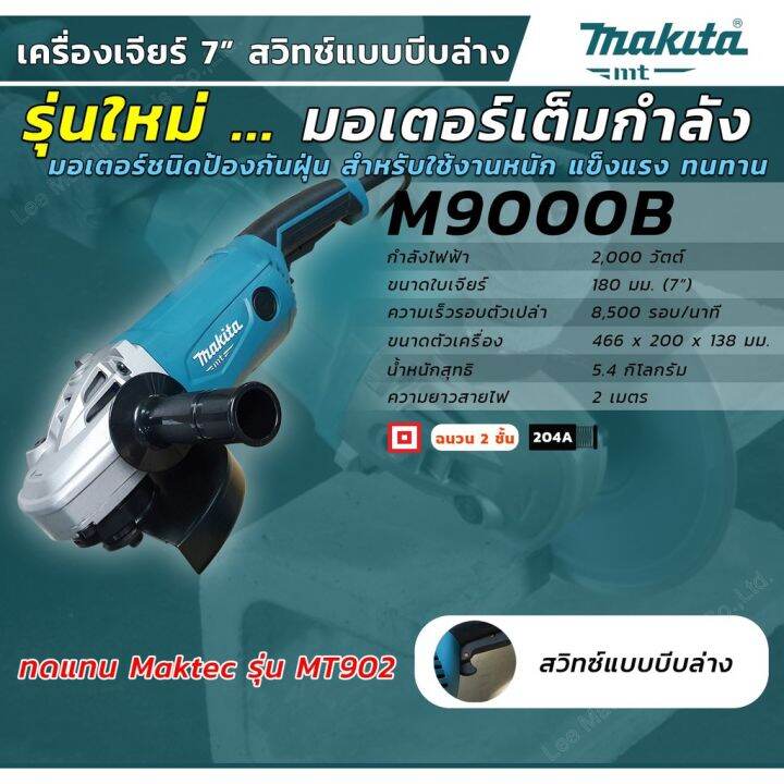 MAKITA M9000B เครื่องเจียร์ 7นิ้ว 2,000W **รับประกันของแท้ 100% ทุกตัว ...