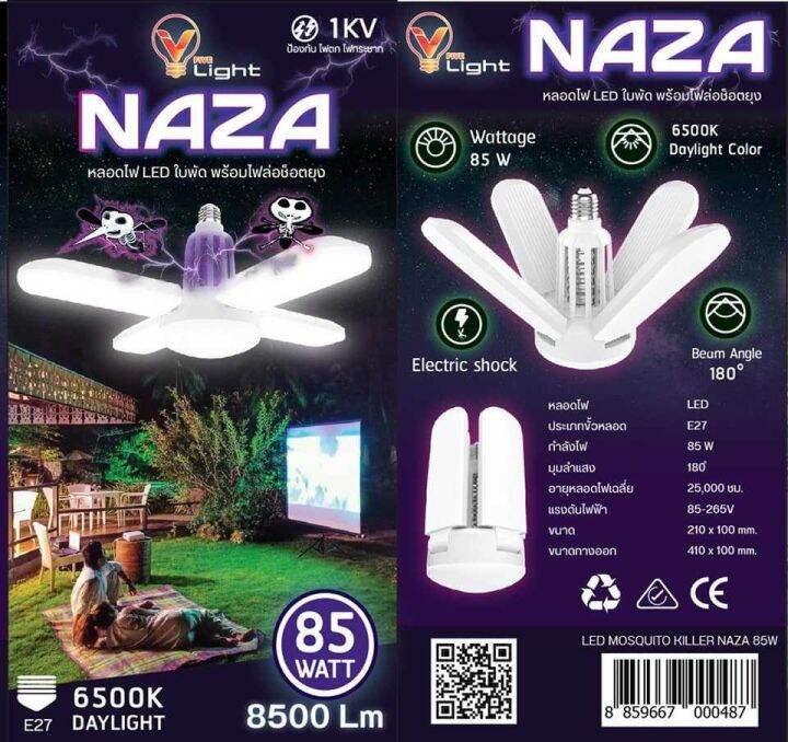 หลอดแอลอีดี พร้อมไฟล่อช็อตยุง ทรงใบพัด รุ่น นาซ่า (NAZA)ป้องกันไฟตกป้องกันไฟกระชาก | Lazada.co.th