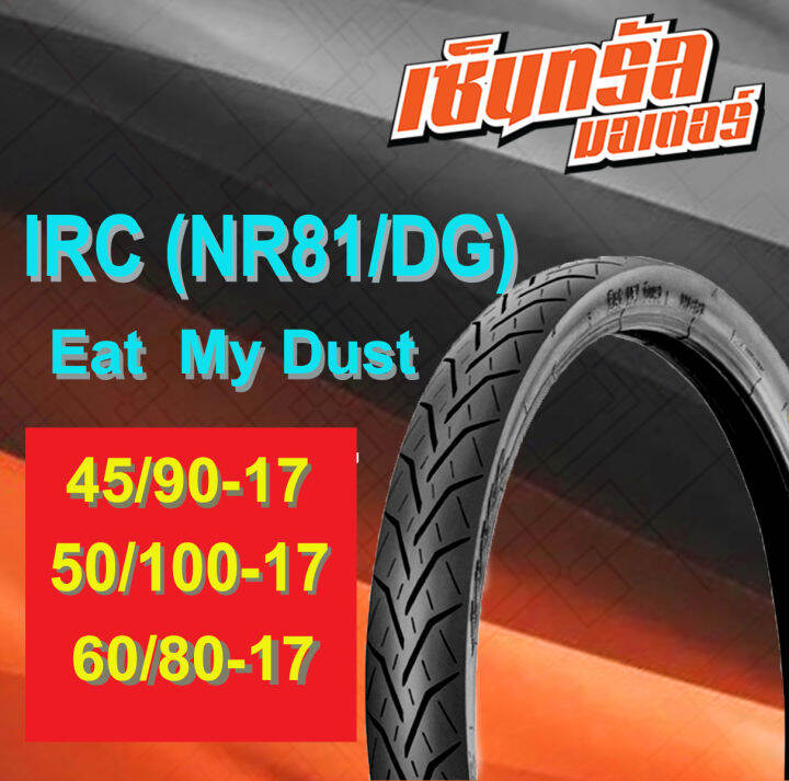 ยาง IRC Eat My Dust ยางรถแข่ง | Lazada.co.th