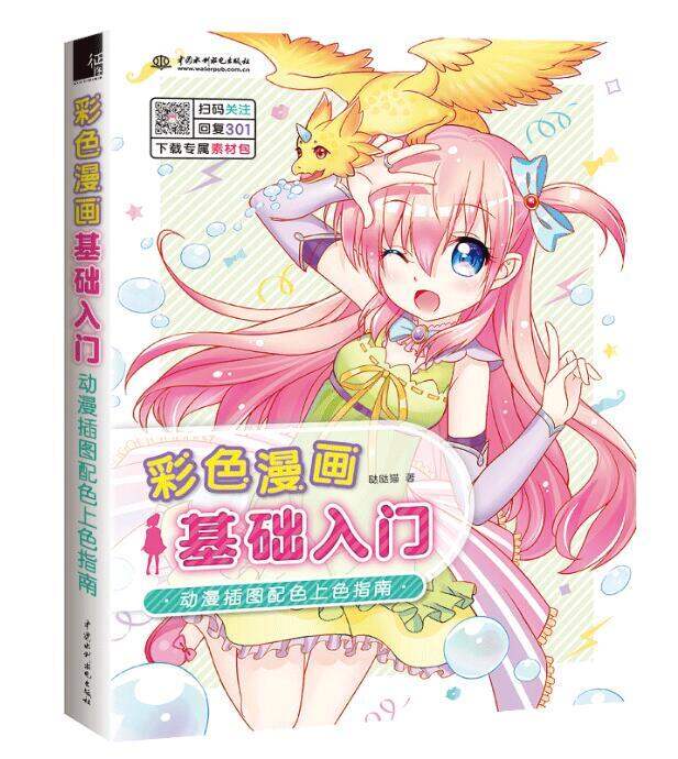 Genuine Comic Tutorial Book Basic Introduction to Color Comics Anime ...