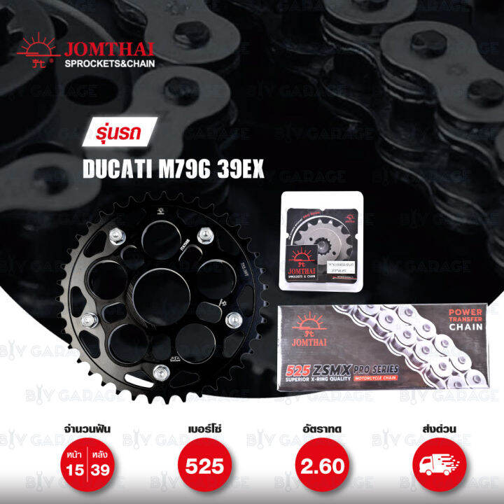 JOMTHAI ชุดเปลี่ยนโซ่-สเตอร์ พร้อม Carrier(ดำ) โซ่ ZX-ring (ZSMX) และ ส ...
