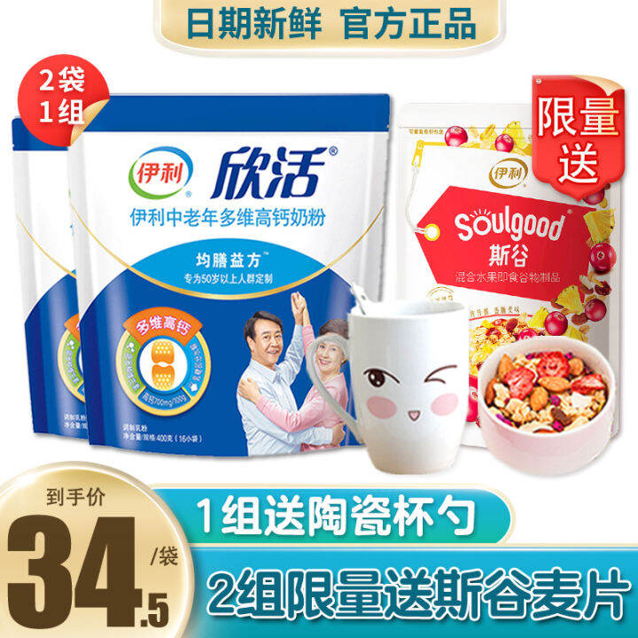 Reduced by 10.8 】 Yili middle-aged and elderly multi-dimensional high calcium milk powder 400g*2 ...