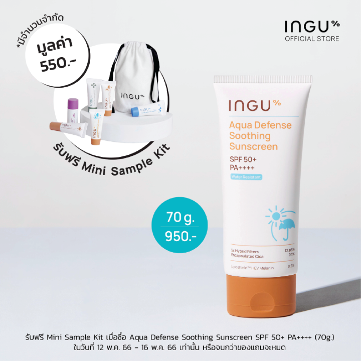 รับฟรี Mini Sample Kit เมื่อซื้อ 70g. Aqua Defense Soothing Sunscreen ...