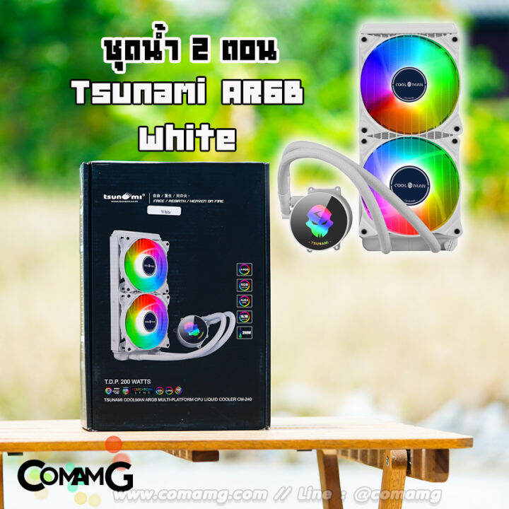 ชุดน้ำปิดTsunami 2ตอน สีขาว 240MM Coolman Water Coolman CM-240 ARGB ...