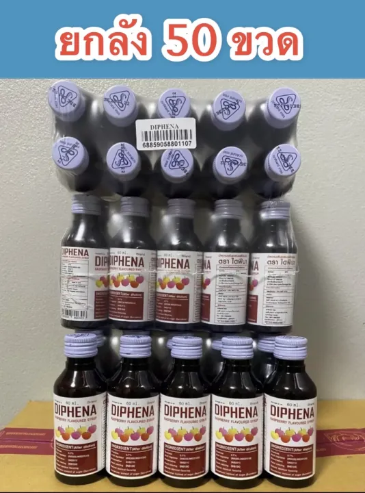 ((ถูกสุดๆ) )!!**ยกลัง 50 ขวด**ส่งฟรี(เก็บคูปองใต้รูป) !!DIPHENA แพค 50 ...