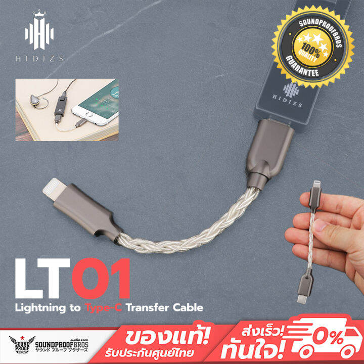 สายแปลง ไป Hidizs LT01 Lightning to Type-C Transfer Cable สาย | Lazada ...
