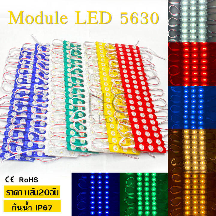 1เส้น20หลอด LED1.5W LED12V Module5630 3เม็ดไฟ ไฟป้ายอักษรณ์ ไฟงานป้าย โมดูลใส่ตู้ไฟ Lighting ...