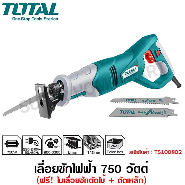 โปรโมชั่น Total เลื่อยชักไฟฟ้า 750 วัตต์ รุ่น TS102 / TS106 ( Sabre Saw ...