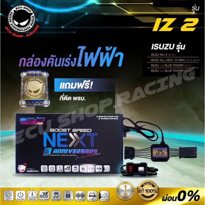 สุดคุ้ม โปรโมชั่น คันเร่งไฟฟ้าECU Boost Speed Next 14ระดับ ราคาคุ้มค่า ...