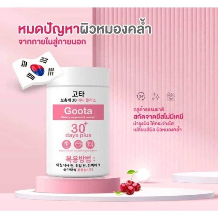 กู๊ดสกิน กูต้า Good Skin Goota นำเข้าจากประเทศเกาหลี(ปุกชมพู) | Lazada ...