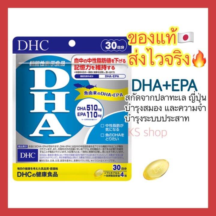 (ของแท้🇯🇵ส่งไวจริง🔥) DHC DHA+EPA 30วัน (60เม็ด) [ทานได้ทั้งเด็กและผู้ใหญ่] | Lazada.co.th
