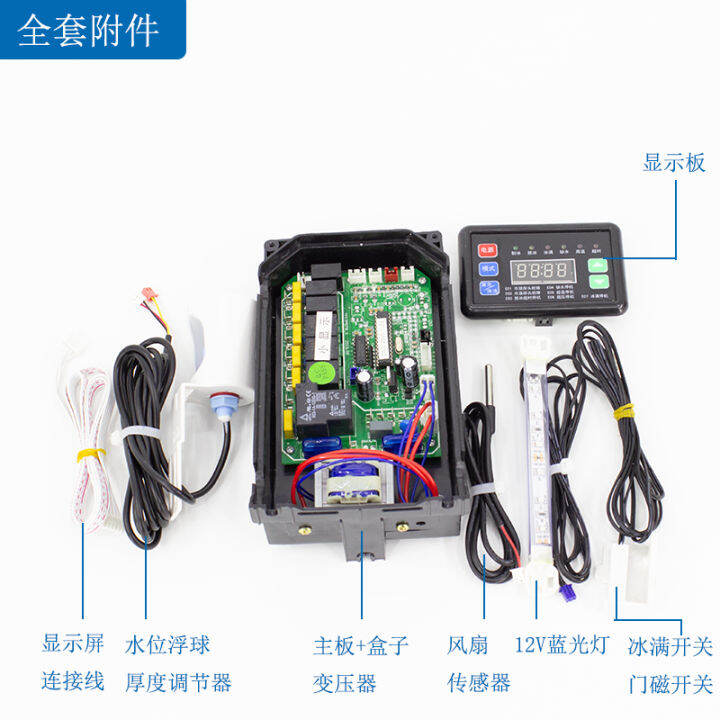 Ice maker display panel temperature control panel Snow-resistant ice ...