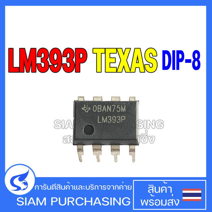 IC ไอซี LM393P DIP-8 TEXAS INSTRUMENTS LM393 Dual Differential Comparator | Lazada.co.th