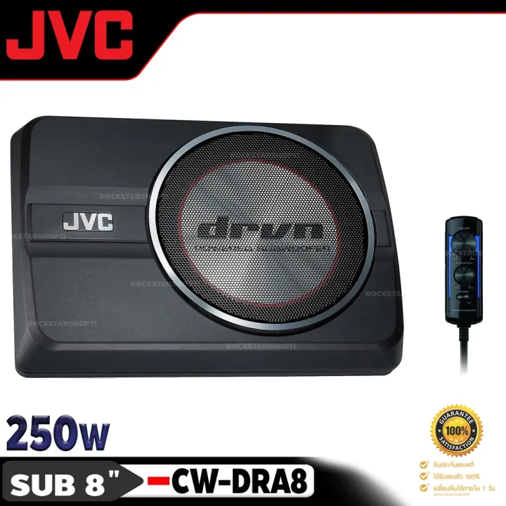 เบสบ็อกซ์ ซับวูฟเฟอร์ JVC รุ่น CW-DRA8ของแท้ NEW MODEL 2022 แอมป์CLASS D 250 WATTเบสแรง ลึก 250 ...