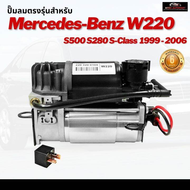 รับประกัน 6 เดือน ปั๊มลมตรงรุ่น 1ชุด Mercedes Benz S-Class W219 W211 ...