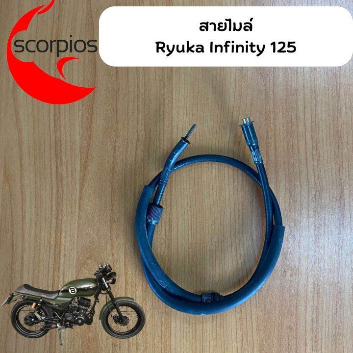 สายไมล์ Ryuka Infinity 125(ของแท้ตรงรุ่น) | Lazada.co.th