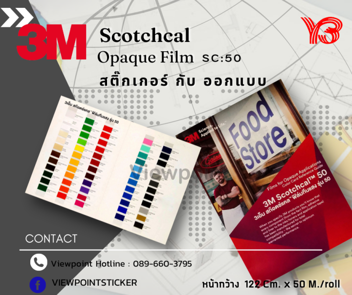 #สติ๊กเกอร์ 3M Scotchcal รุ่น50 ทึบแสง | Lazada.co.th