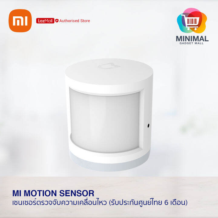 Xiaomi Mi Motion Sensor เซ็นเซอร์ IR ตรวจจับความเคลื่อนไหว (Global ...