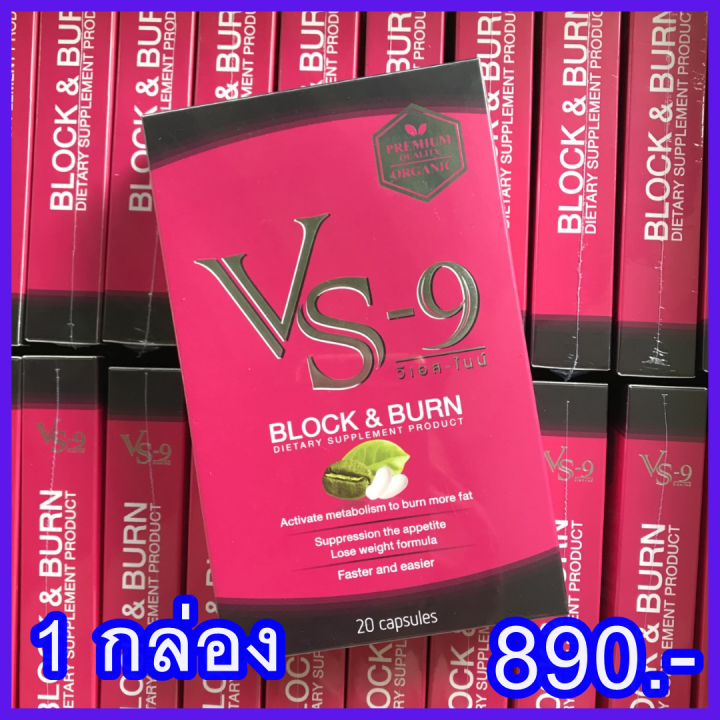 ** ลดน้ำหนัก 1 กล่อง +ของแถม ** VS9 วีเอสไนน์ ควบคุมน้ำหนัก (1 กล่อง ...