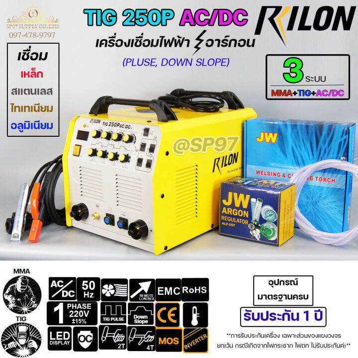 RILON เครื่องเชื่อม ตู้เชื่อม TIG 250P AC/DC มีระบบ DOWN SLOPE เชื่อม ...