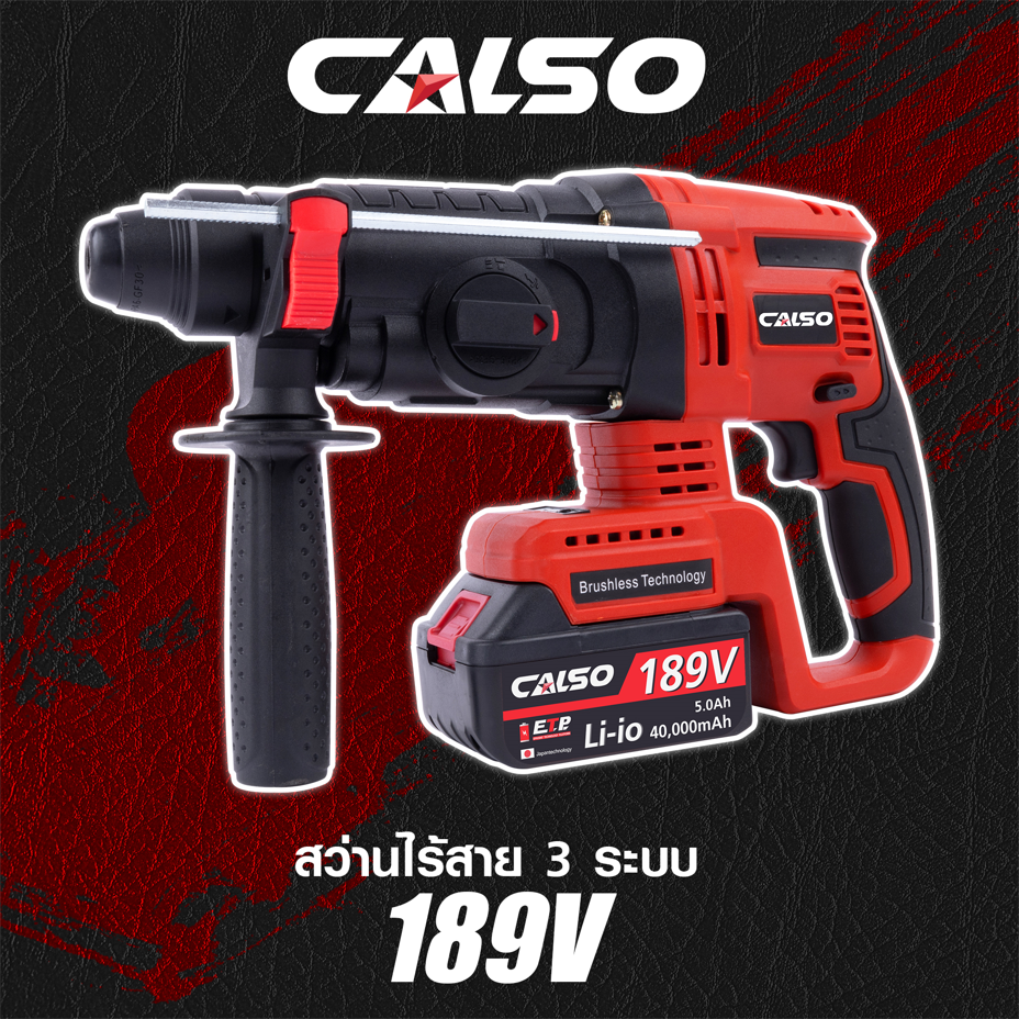 CALSO Battery Rotary Hammer สว่านโรตารี่ไร้สาย 3 ระบบ (เจาะธรรมดา,เจาะคอนกรีต,เจาะสกัด) สว่านแบต ...