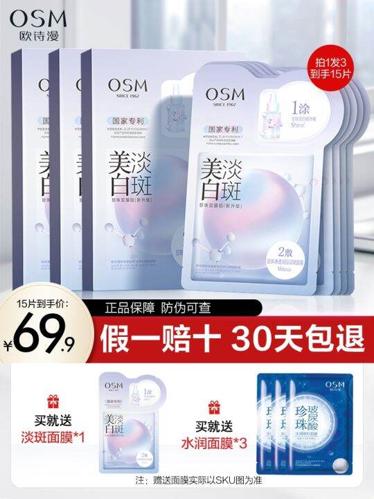 Osman Whitening Blemish Mask Female Hydrating Moisturizing Pearl ...