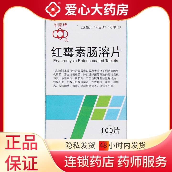 Huanan Brand Erythromycin Enteric Coated Tablets 100 Oral Anti Inflammatory Drugs Antibiotics