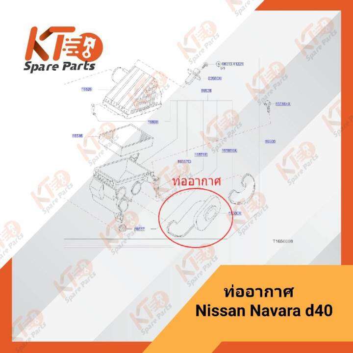 ท่ออากาศนิสสัน NAVARA D40 16554-EB70A (เป็นอะไหล่แท้เบิกห้าง) 1A043 ...