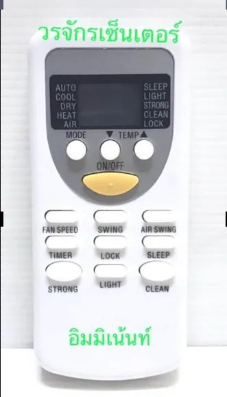 Remote รีโมทแอร์ ยี่ห้อ Eminent อิมิเน้น แบบที่ 1 จัดส่งฟรี | Lazada.co.th