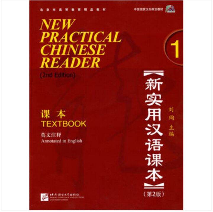 Chinese textbook version 2: New Practical Chinese Reader 1 | Lazada ...